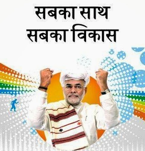 सबका विकास सबका साथ’’ का नारा कितना हसीन कितना यकीन - प्रवक्‍ता.कॉम ...