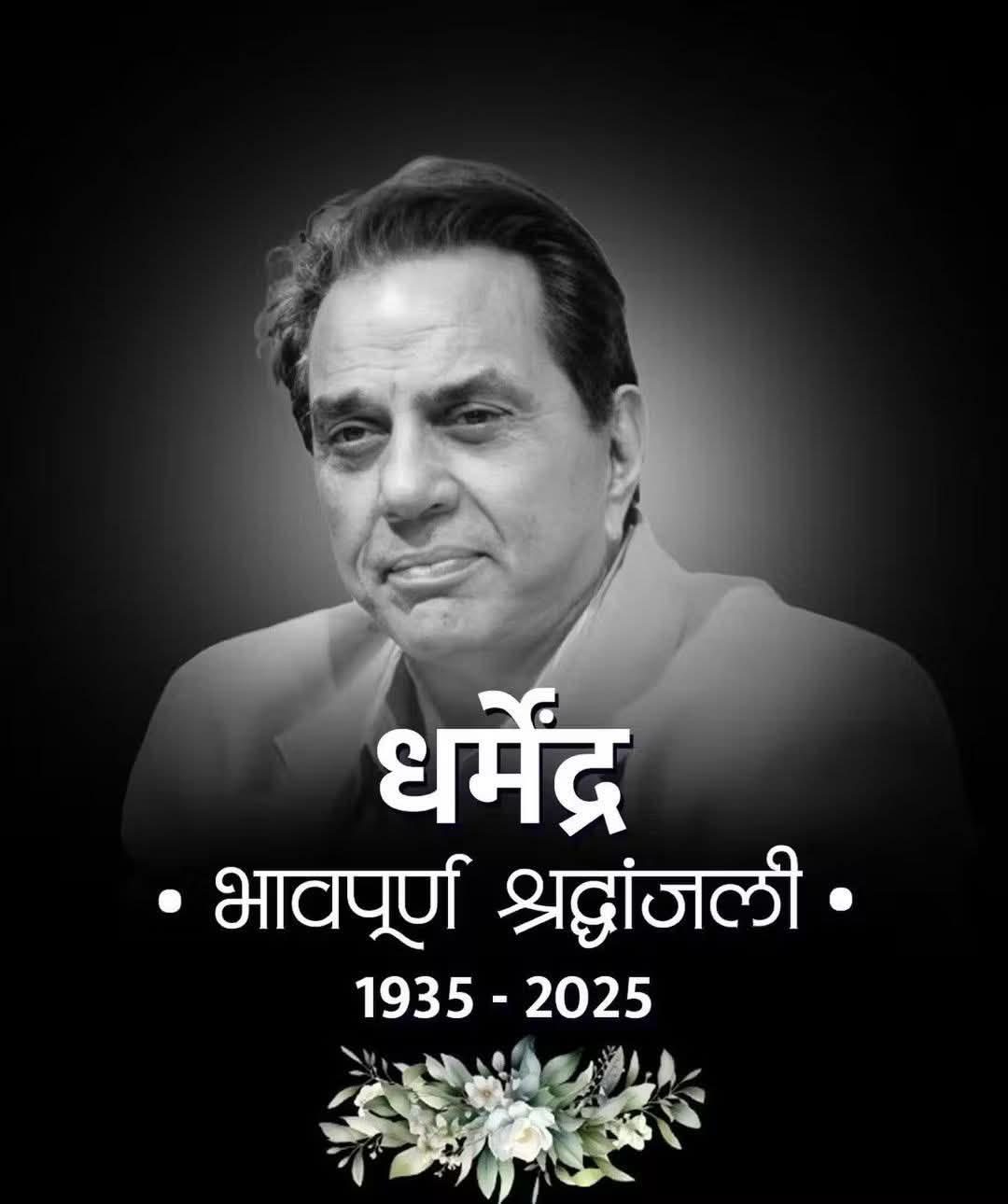 आज गए धर्मेंद्र जी... - प्रवक्‍ता.कॉम - Pravakta.Com